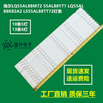 海尔LQ55AL88M72 55AL88Y71 LQ55AL88K82A2 LS55AL88TT72灯条液晶