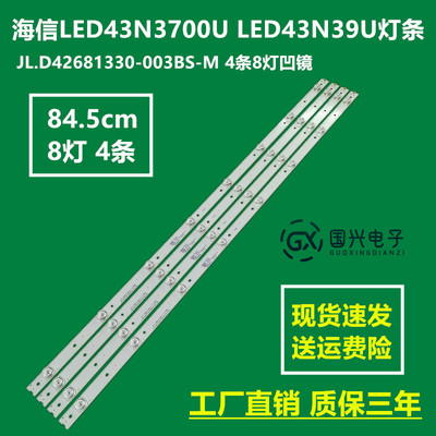 海信LED43N3700U LED43N39U灯条JL.D42681330-003BS-M 4条8灯凹镜