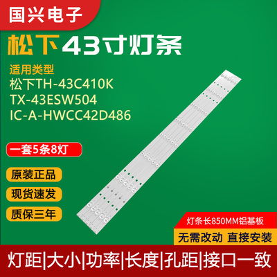 原装松下43寸电视LED灯管