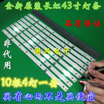 适用长虹43S1 43M1 43N1 43U1 43U3C 43U3 43D3700I 43D2060灯条
