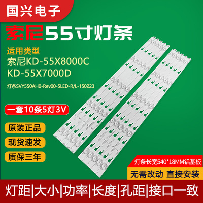 原装55寸索尼电视灯条