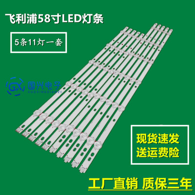 飞利浦58PUS6203/12灯条2D03907 2D03908 LB58003 V0_01 V1_01