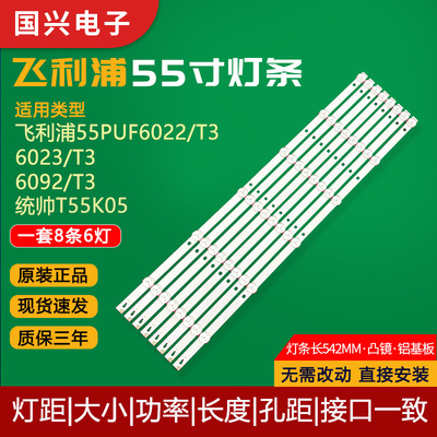 飞利浦55寸统帅液晶电视灯条