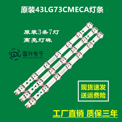 原装43LG73CMECA灯条SSC-Y19_trident_43UM73_REV00_181029背光灯