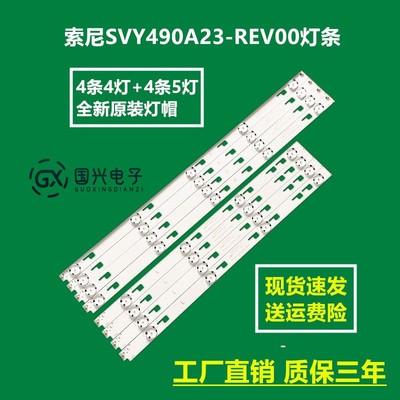 适用索尼KD-49X7066D灯条SVY490A23-REV00-5LED-L-150223电视灯条