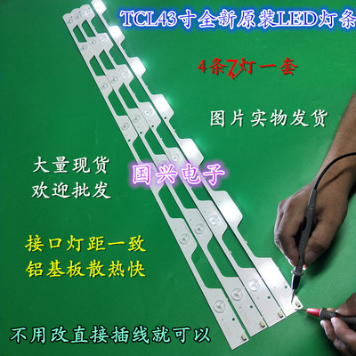 适用全新TCL D43A620U灯条43E5800 43HR330M07A0 4条7灯43寸灯条