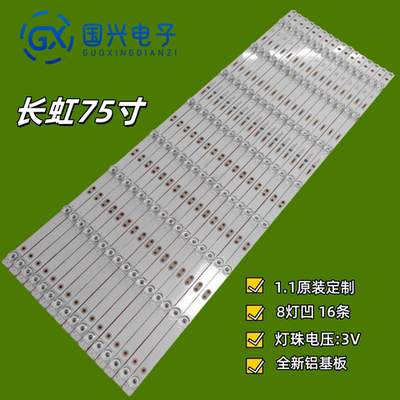 适用长虹75D3P 75Q5N灯条CH75L61A-V02 DSBJ-WG 850166716背光灯