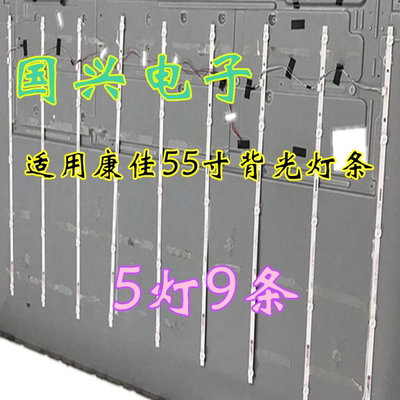 康佳B55U LED55GM1 55K5100灯条303SK550052 SZKK55D05-ZC22AG-20