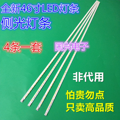 海信LED46T28GPN灯条 创维46E60HR灯条 V460H1-LE3灯条 E187565