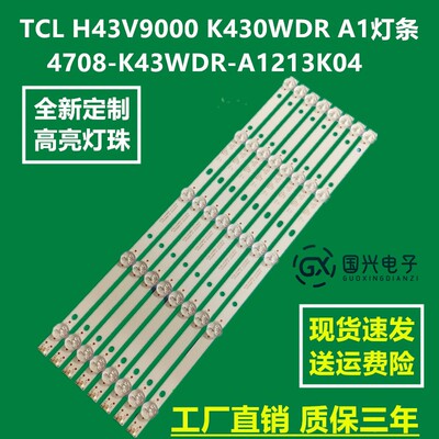适用K43PF15250S/98灯条4708-K43WDR-A1213K04灯条K420WD7 A3灯屏