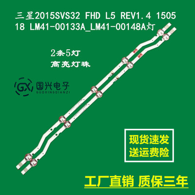 三星2015SVS32 FHD L5 REV1.4 150518 LM41-00133A_LM41-00148A灯