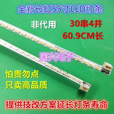 长虹U55G灯条XJ55E240L-ZC14A-02/03通用长虹55Q2N灯条电视配件