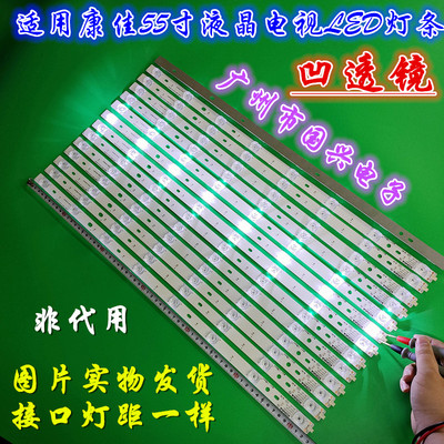 康佳QLED55X60U先锋 LED-55CU550灯条CLED55X80U/35021084 凹镜