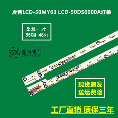 夏普LCD-50MY63 LCD-50DS6000A灯条6202B000A1300 6202B000A2300
