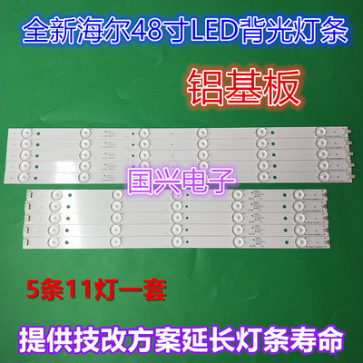 全新海尔48寸液晶电视灯条