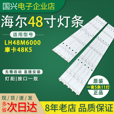 48寸海尔LH48M6000液晶电视LED灯条CRH-B4835351105R380REV1.1C