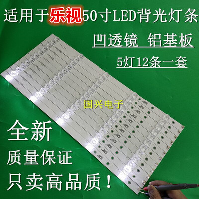 乐视 超4 X50M灯条 乐视D504FCNN灯条LB-PF3030-LS0D225012X5-H 