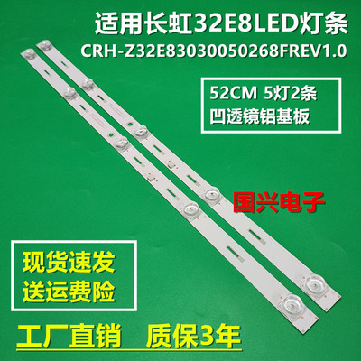 适用长虹32E8灯条CRH-Z32E83030050268FREV1.0 Y150-M02-J-02A4