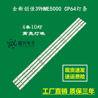 全新创佳39HME5000 CP64灯条JS-LB-D-CJ3900-101CBAD 31116A