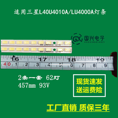 全新适用三星L40U4010A/LU4000A灯条 LJ64-03029A /03567A 02730A