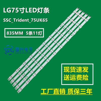 LG 75UK6200PCB灯条SSC_Trident_75UK65_SSC_75UK62/65_11LED背光