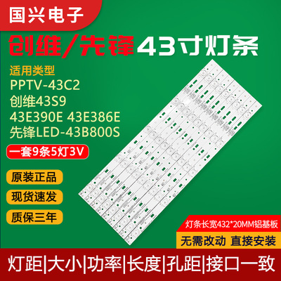 创维39寸液晶电视灯条
