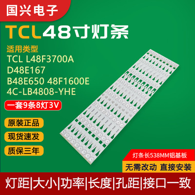 适用TCL L48F3700A D48E167 B48E650 48F1600E电视灯条4C-LB4808-