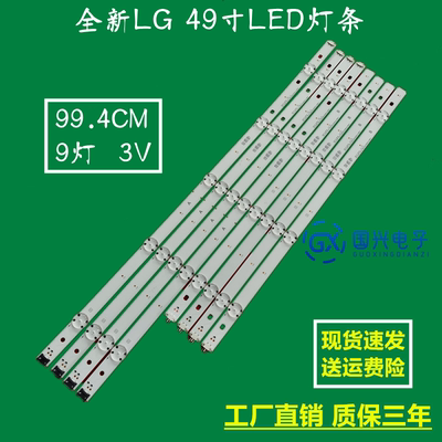 适用LG 49LG63CJ-CA灯条NC490DGG-AAFX1-41CA GAN01-1255A-P1背光