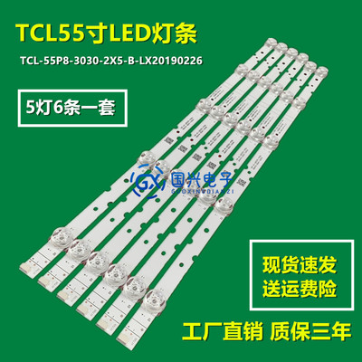 适用TCL 55T680 55T6M灯条TCL-55P8-3030-2X5-B-LX20190226背光灯