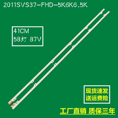 全新三星UE37D6100SW UA37D5000灯条2011SVS37-FHD-5K6K6.5K灯条