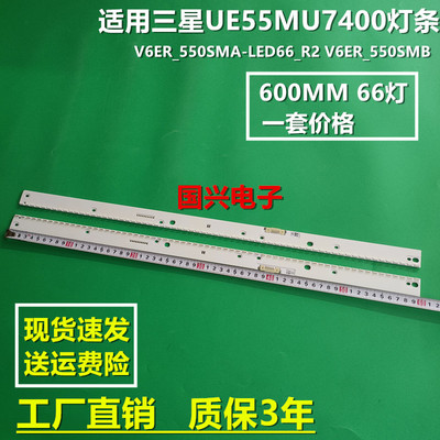 适用三星UE55MU7400灯条V6ER_550SMA-LED66_R2 V6ER_550SMB背光灯