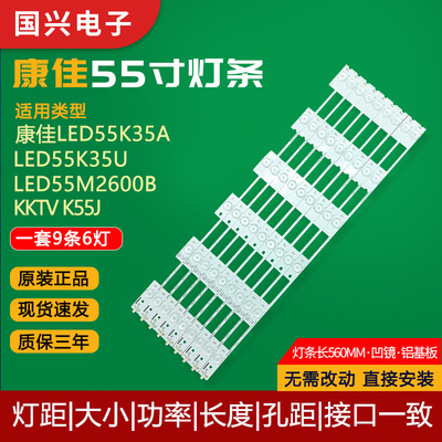 康佳LED55K35A灯条LED55K35U LED55M2600B KKTV K55J电视背光灯条