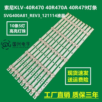 适用索尼KDL-40R473A灯条 KLV-40R470A灯条 KLV-40R479A背光灯条
