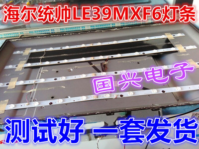 海尔统帅LE39MXF6灯条 LED通用灯条 39寸液晶电视LED通用灯条一套