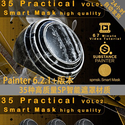 Pt高质量SP智能遮罩材质painter智能遮罩材质
