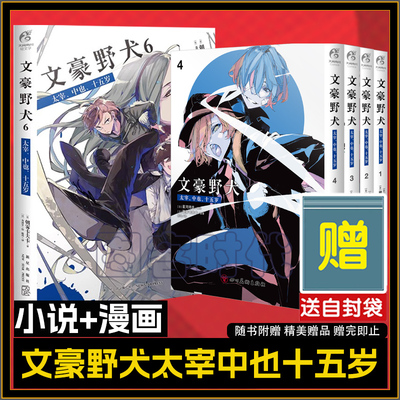 可任选【漫画附赠精美特典赠品】文豪野犬太宰中也十五岁漫画1234+小说 天闻角川beast 文豪野犬系列 光栅徽章 可选