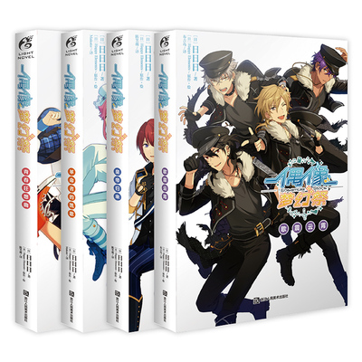 正版现货偶像梦幻小说套装4册