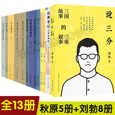 刘勃2025新书《说三分》