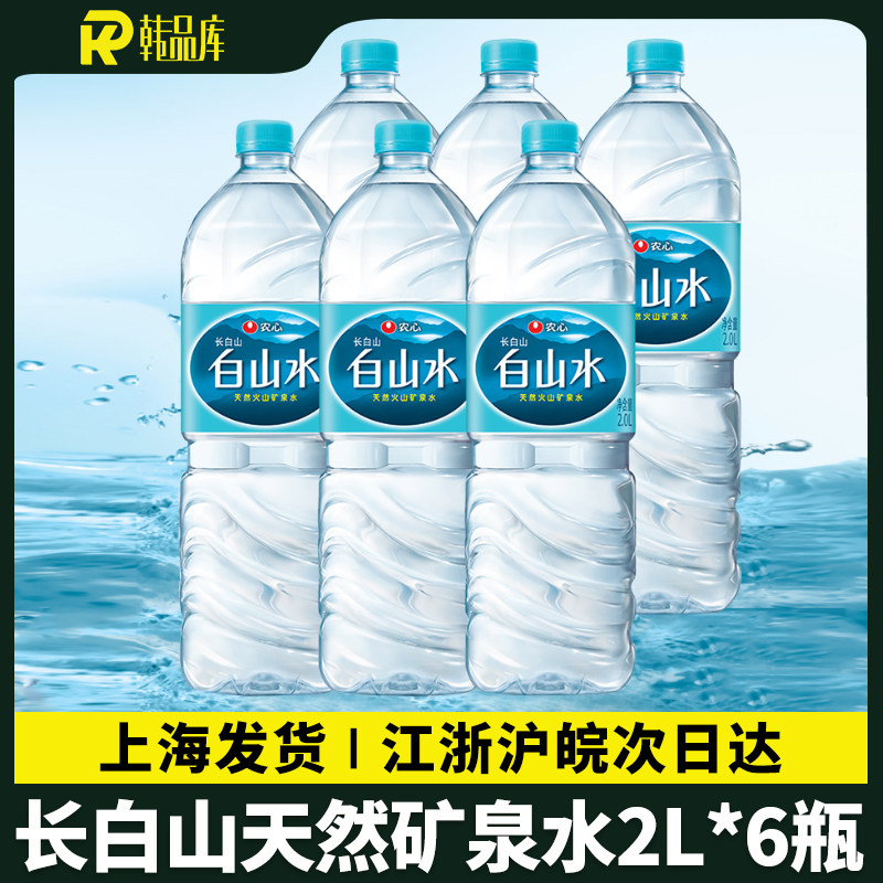 农心白山水矿泉水2l*6瓶整箱天然饮用纯净矿物质水泡茶泡奶粉煮饭