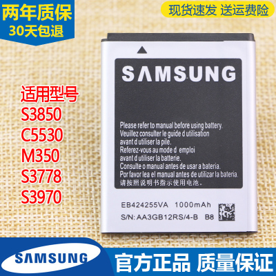 三星S3850手机电池GT-C5530原装电池M350正品S3778原厂电板S3970