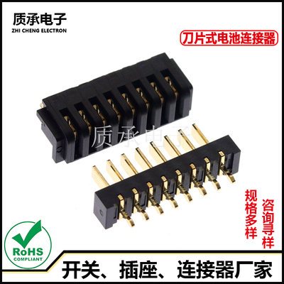 2.0新款刀片电池座公母8PIN立式