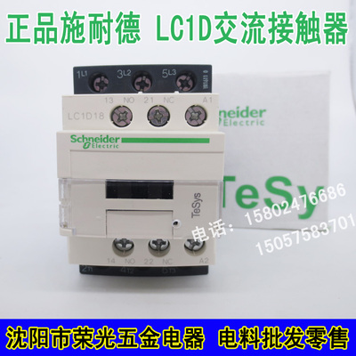 正品施耐德交流接触器LC1D18M7C 线圈电压220VAC 18A AC380V可选