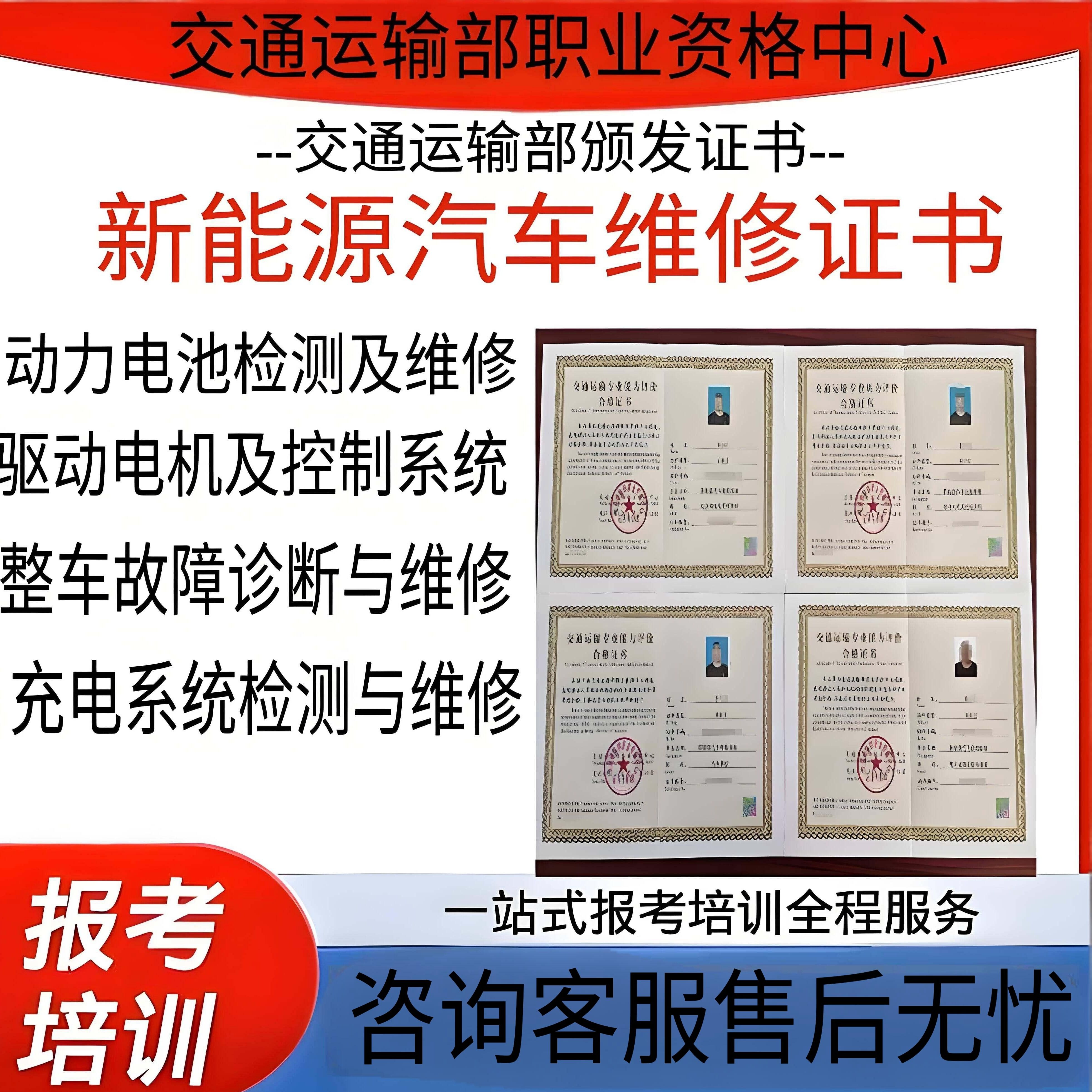 【新能源汽车维修工证书】动力电池检测与维修驱动电机及控制系统
