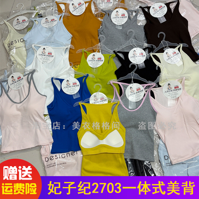 妃子纪2703新疆棉糖果色春夏一体式挂脖吊带背心内搭外穿修身美背
