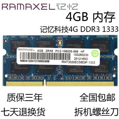 ddr34gb颗粒笔记本内存条