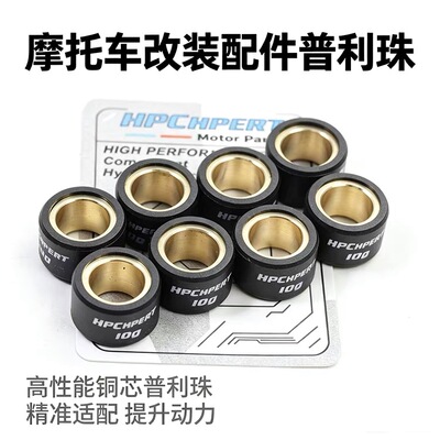 HPChpert普利珠改装适用光阳赛艇 银刃ST250 S350S250力刻318滚珠