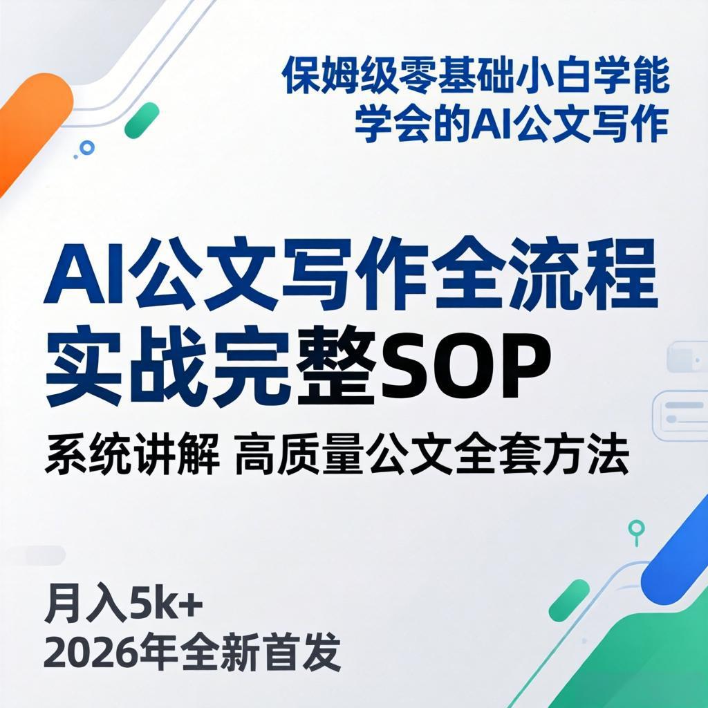 DeepSeek写公文提示词大全 AI公文写作教程 体制公务专用写作模版
