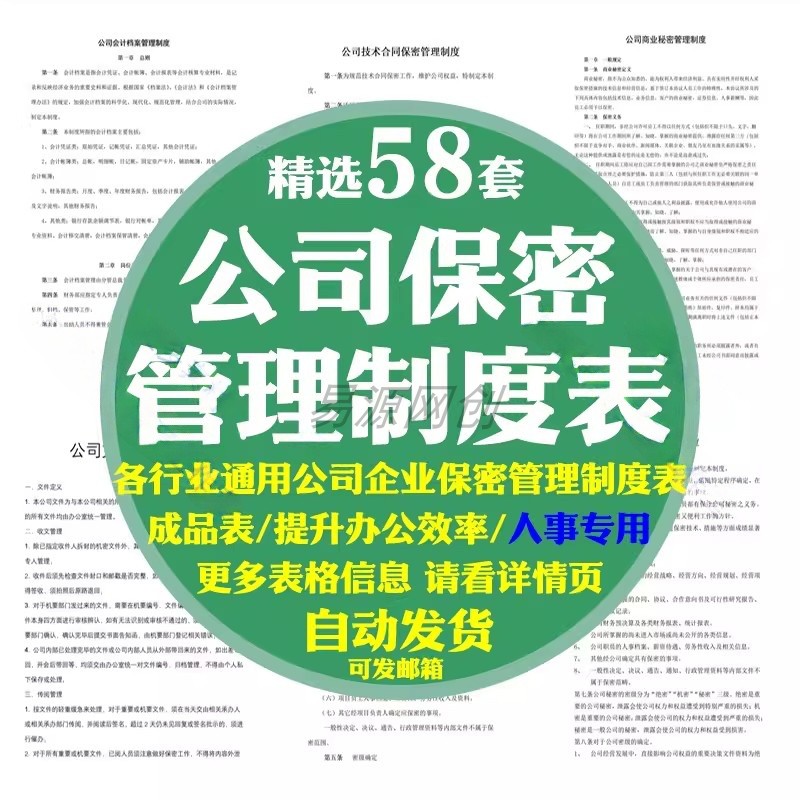 公司保密管理制度档案涉密项目问界商业信息财务资产会计人员通信