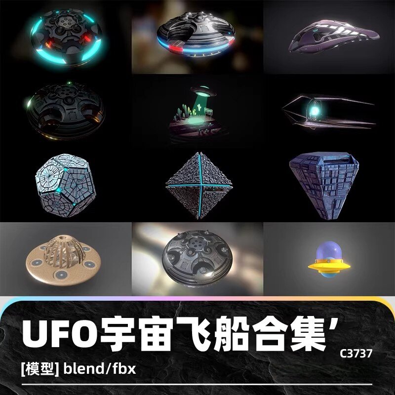 ufo宇宙飞船科技科幻blend渲染模型fbx设计C4D素材工程源文件飞碟