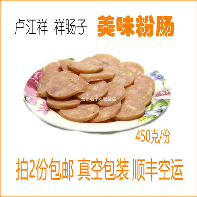 粉肠甘肃兰州特产小吃即食